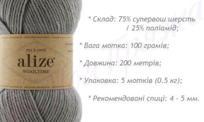 Alize Wooltime — Купити Алізе Вултайм з доставкою по Україні